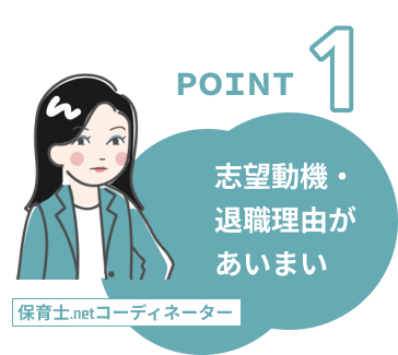 内定をもらおう！保育士の面接対策