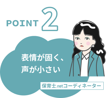 内定をもらおう！保育士の面接対策