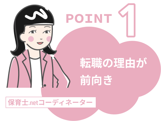 内定をもらおう！保育士の面接対策