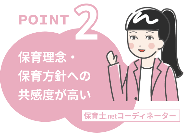 内定をもらおう！保育士の面接対策
